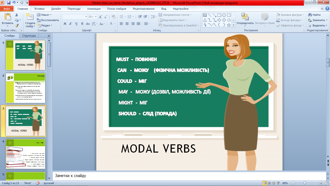Lesson Plan "Modal Verbs"