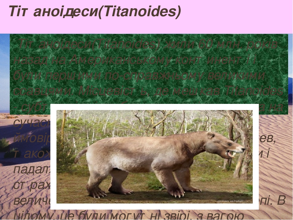 Міні - проект: "Тварини минулого".