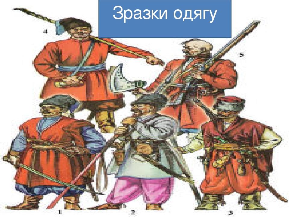 Виникнення українського козацтва та перших січей