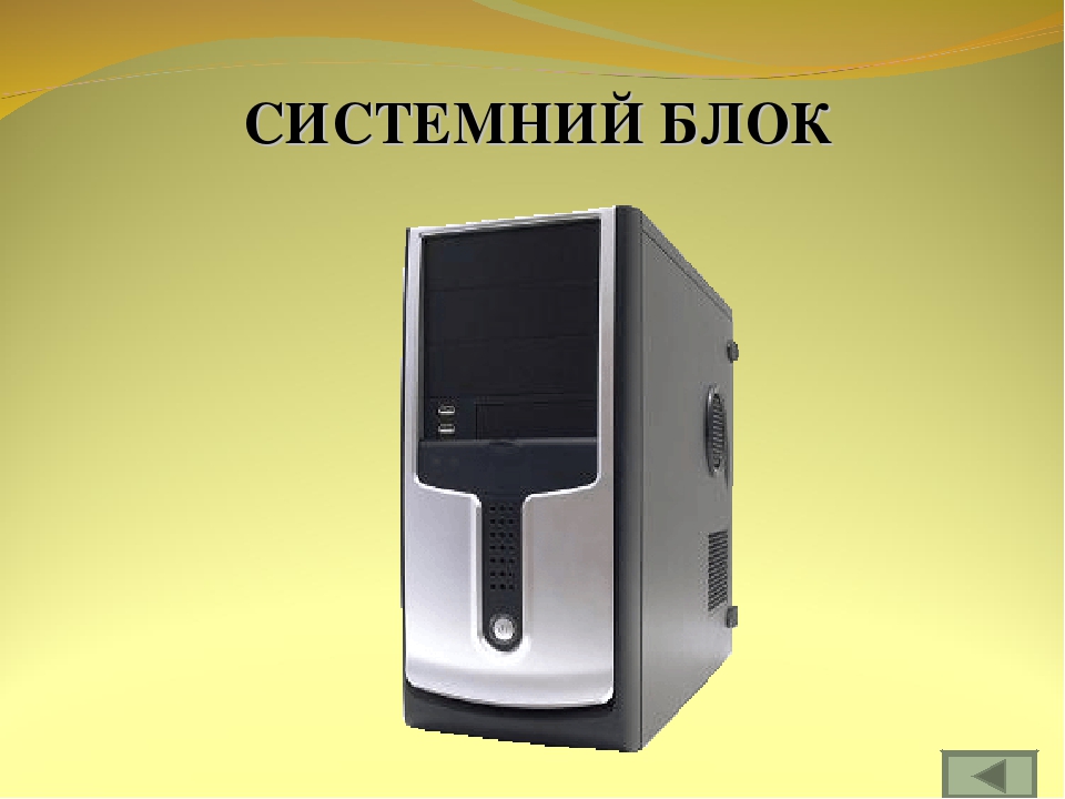 Урок №2. Тема: Основні пристрої, що входять в склад комп'ютера ...
