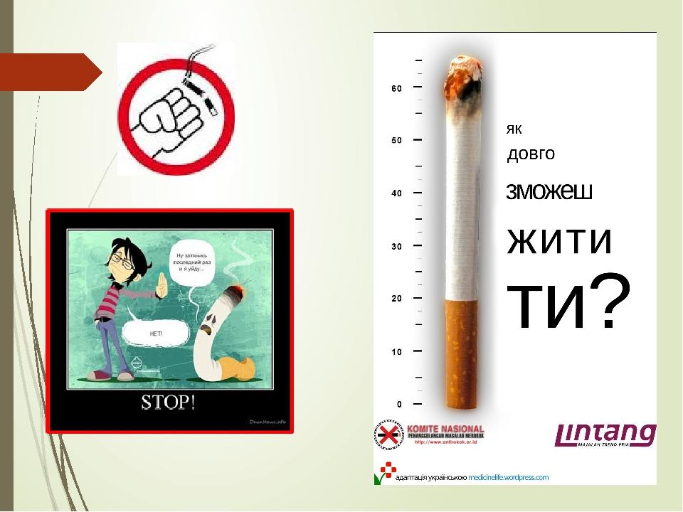 Презентація на тему Шкідливий вплив тютюнопаління на організм людини Презентація Біологія