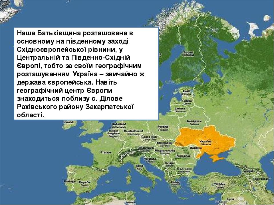 ВИВЧАЙ ЄВРОПУ ЗМІНЮЙ УКРАЇНУ КРАЇНА ПОЧИНАЄТЬСЯ З ТЕБЕ