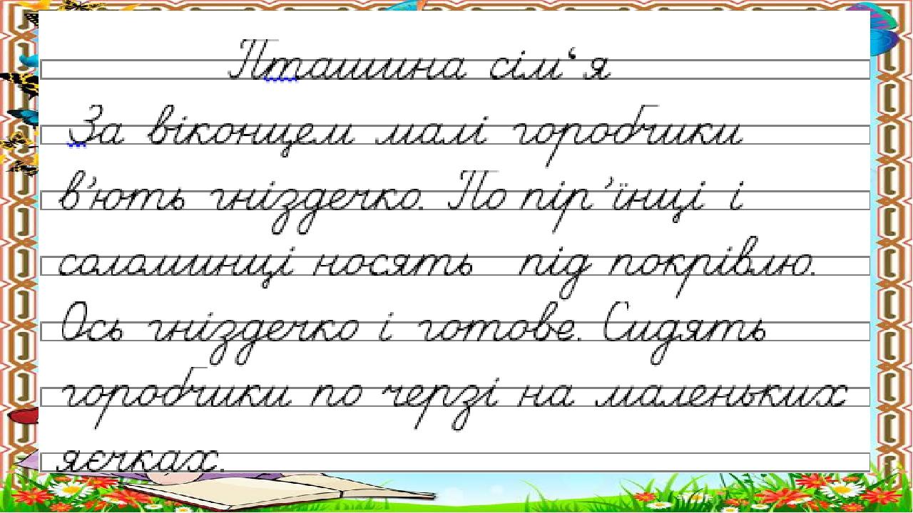 Тексти та диктанти для учнів 3 класу | Презентація. Українська мова