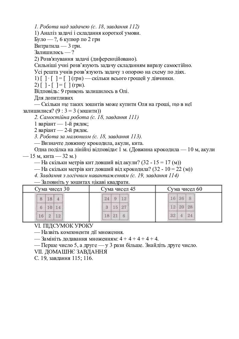 НАЗВИ ЧИСЕЛ ПРИ МНОЖЕННІ ТАБЛИЦІ МНОЖЕННЯ ЧИСЕЛ 2 І 3 РОЗВЯЗУВАННЯ
