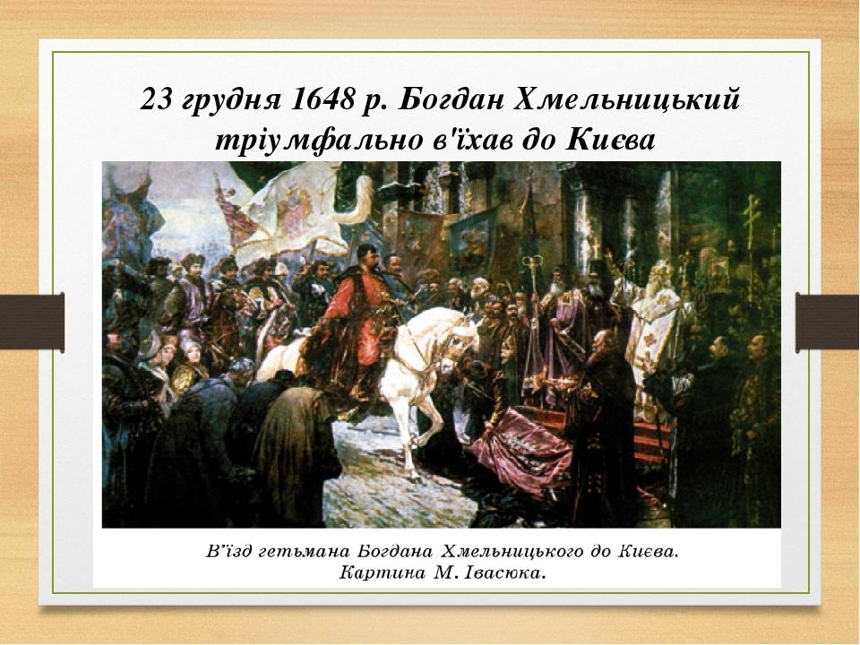 Причини, початок Національно-визвольної війни. Події 1648-1649 рр.