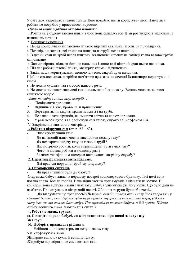 Правила безпечного поводження з газом та газовими приладами Конспект