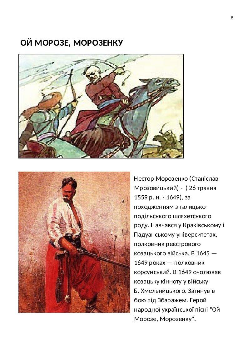 Усна народна творчість Дидактично ілюстрований супровід уроків для