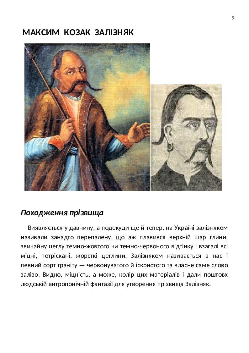 Усна народна творчість Дидактично ілюстрований супровід уроків для