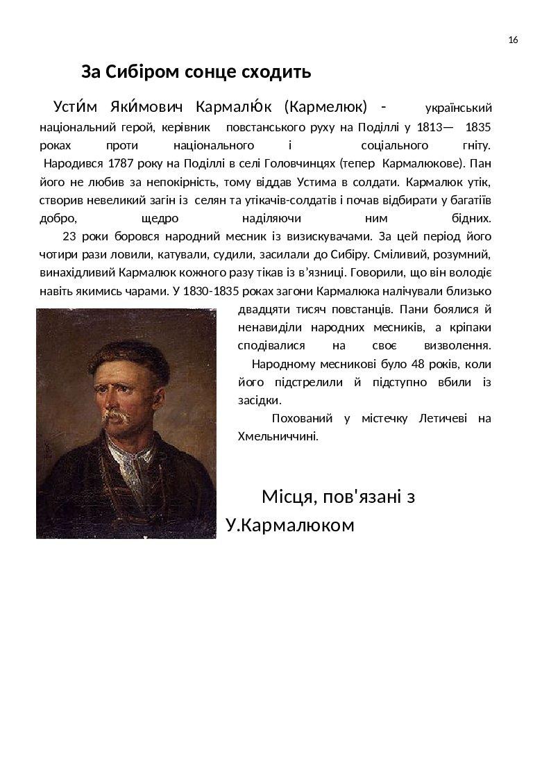 Усна народна творчість Дидактично ілюстрований супровід уроків для