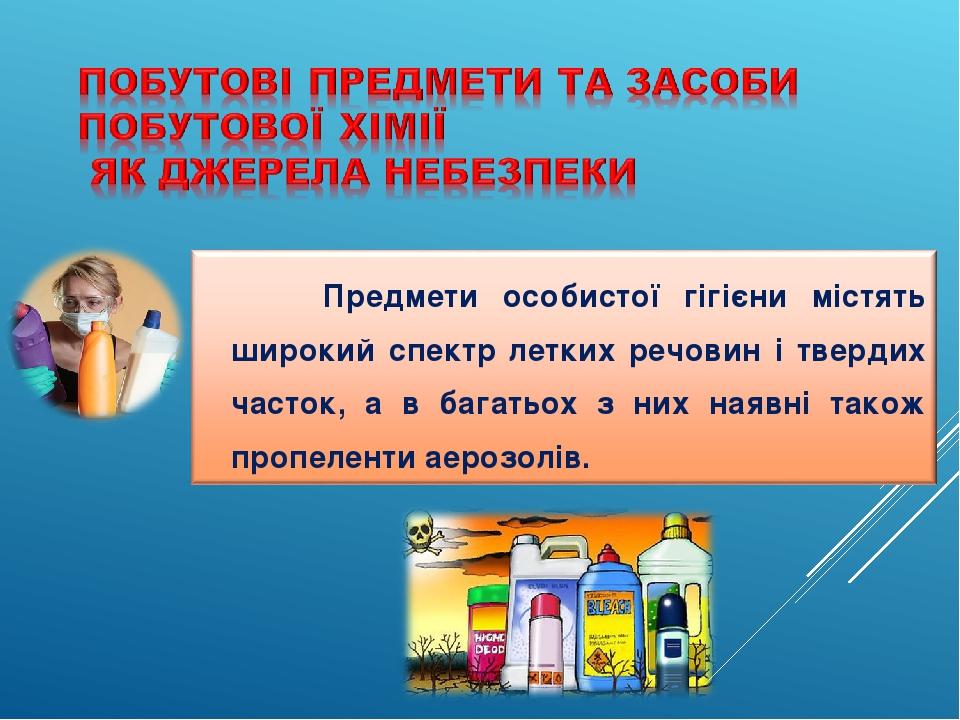 Вплив хімічних сполук на довкілля і здоровя людини Презентація Хімія