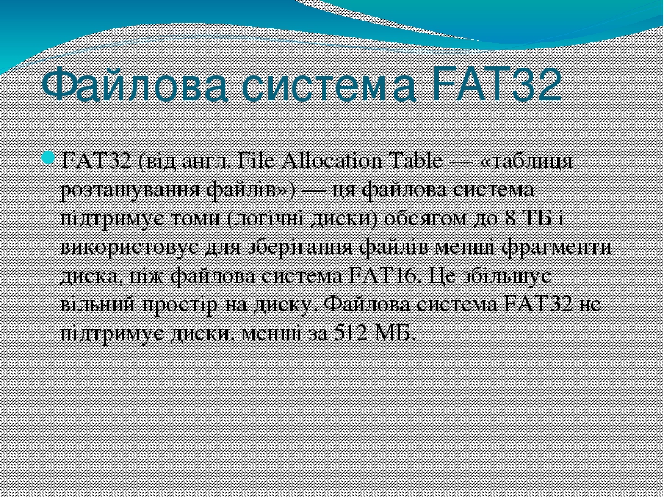 Презентація "Файлові системи ОС"