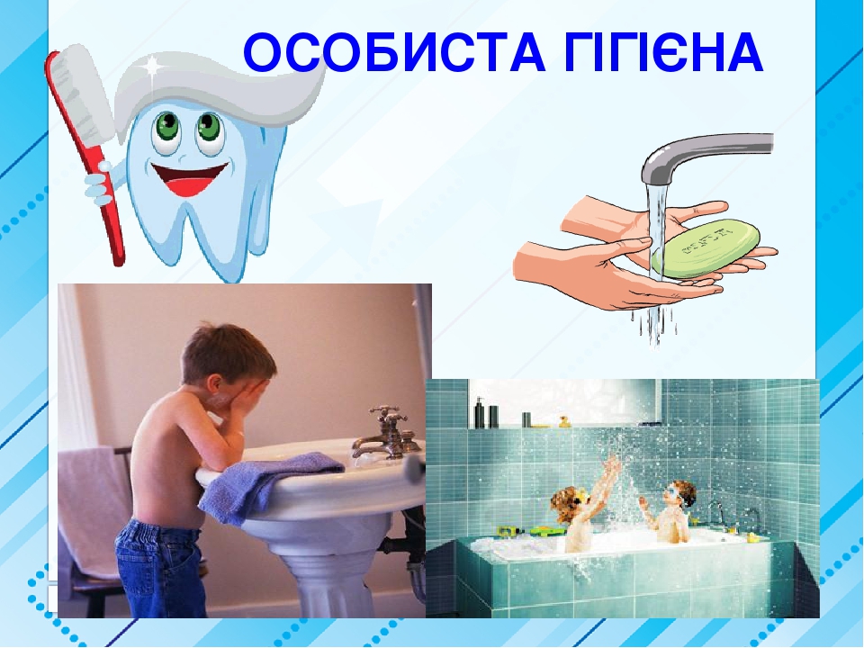 Проект "Особиста гігієна"