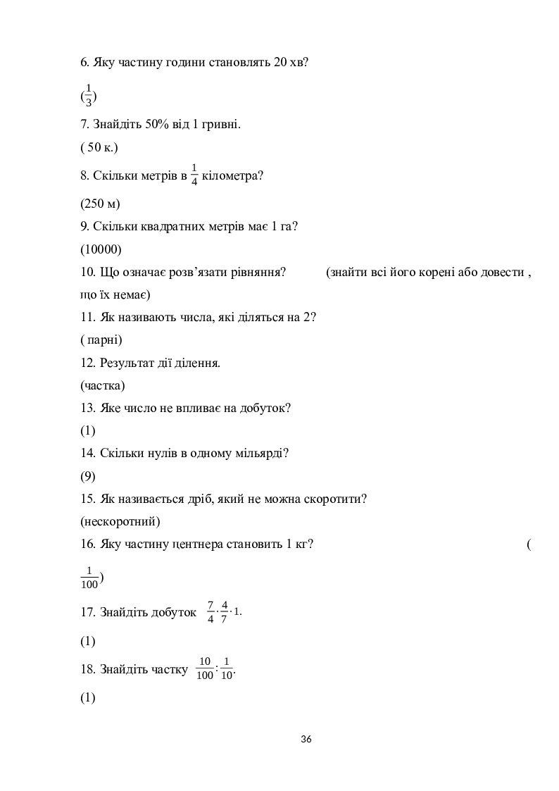 Тиждень математики в школі | Інші методичні матеріали. Математика