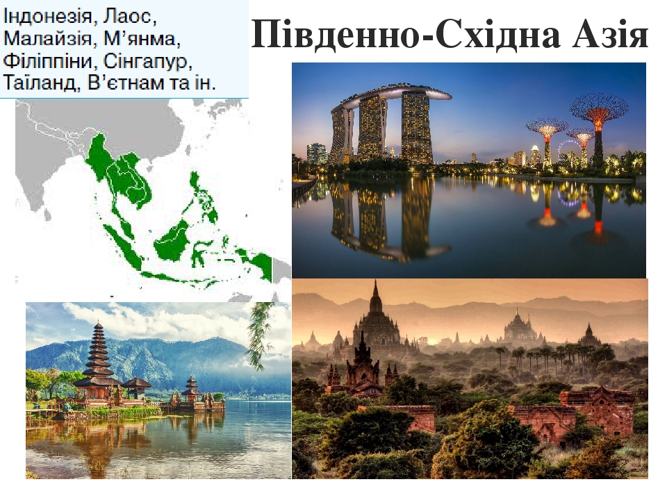 Азія. Загальна характеристика регіону