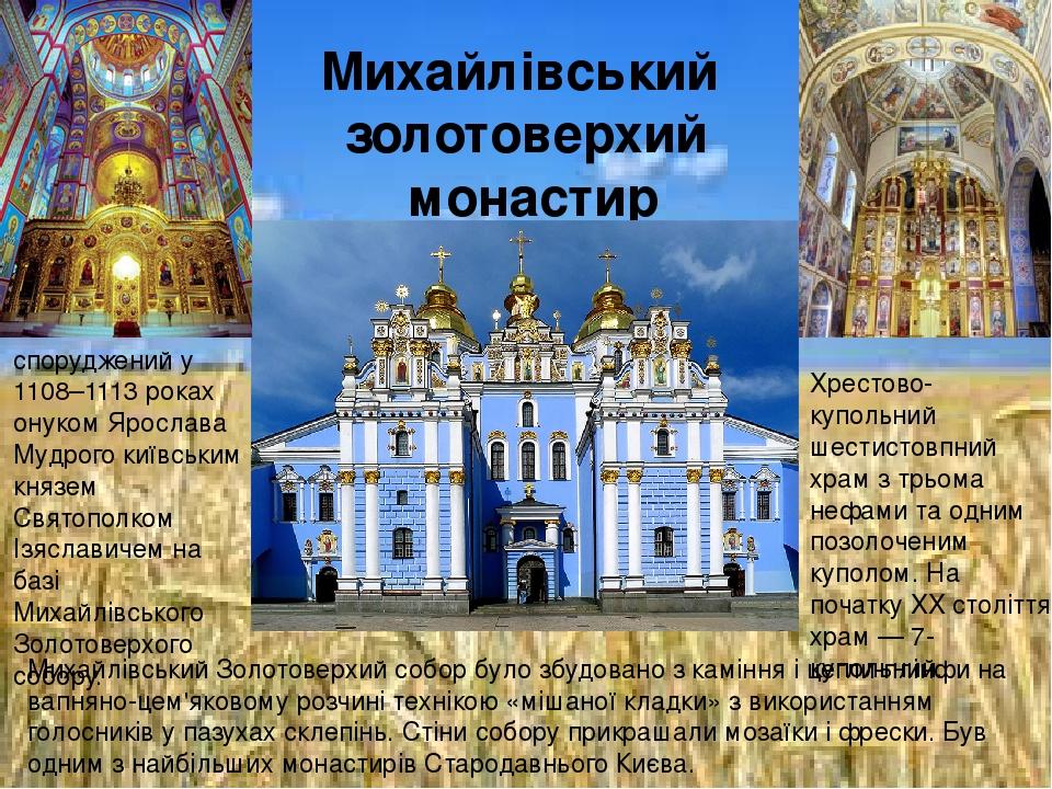 Архитектурні памятки України Презентація Виховна робота