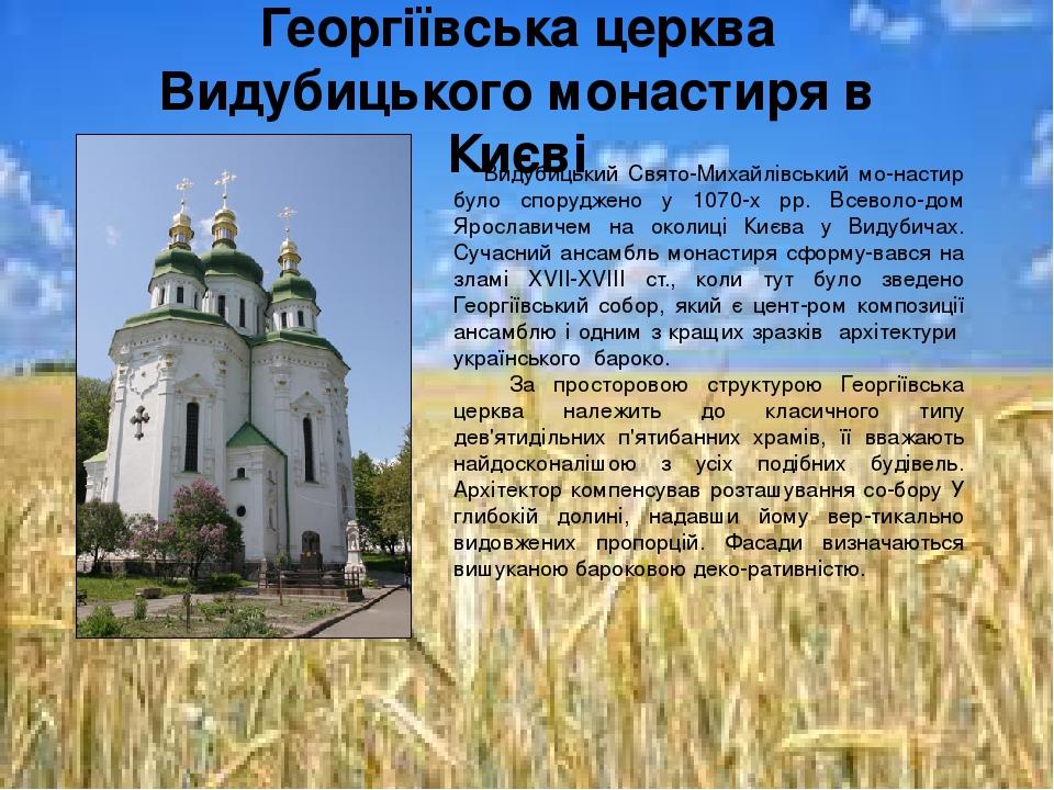 Архитектурні памятки України Презентація Виховна робота