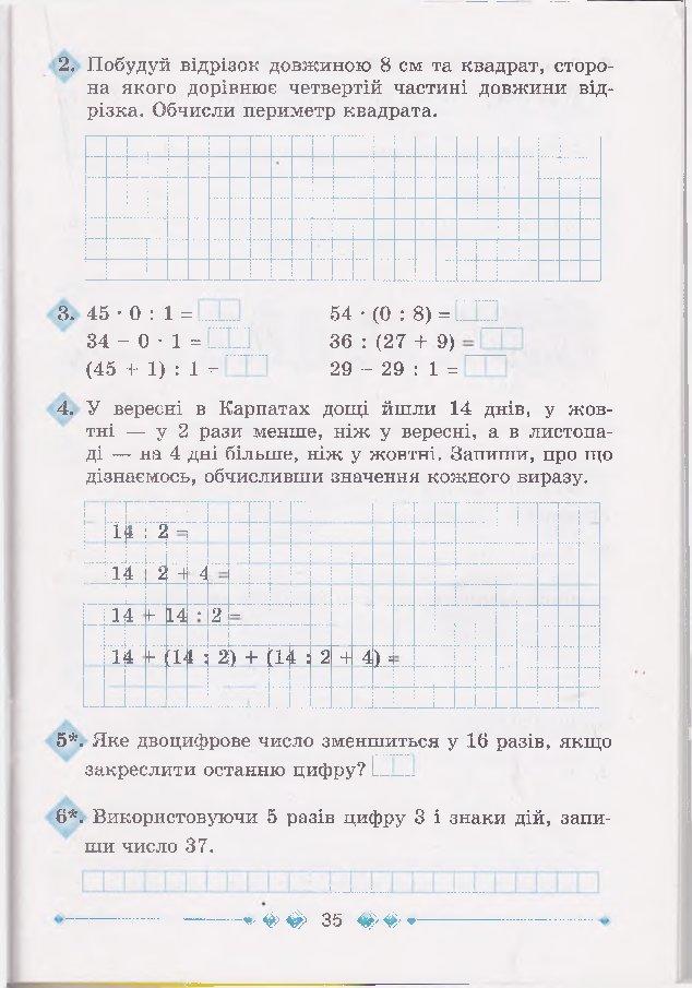 ЗОШИТ З МАТЕМАТИКИ 3 КЛАС Інші методичні матеріали Математика