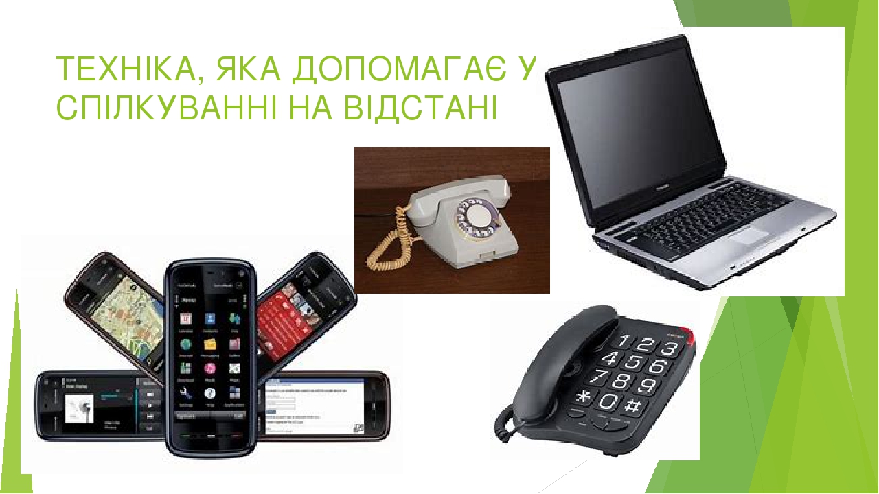 Презентація "Техніка, яка допомагає"