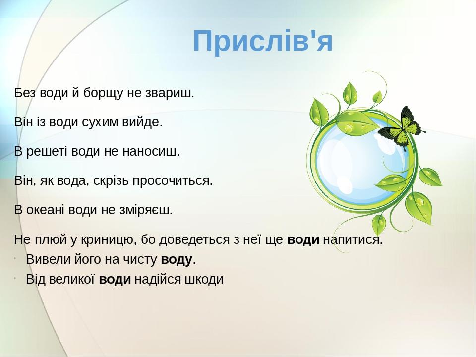 Хімічні елементи у літературних творах Презентація Хімія