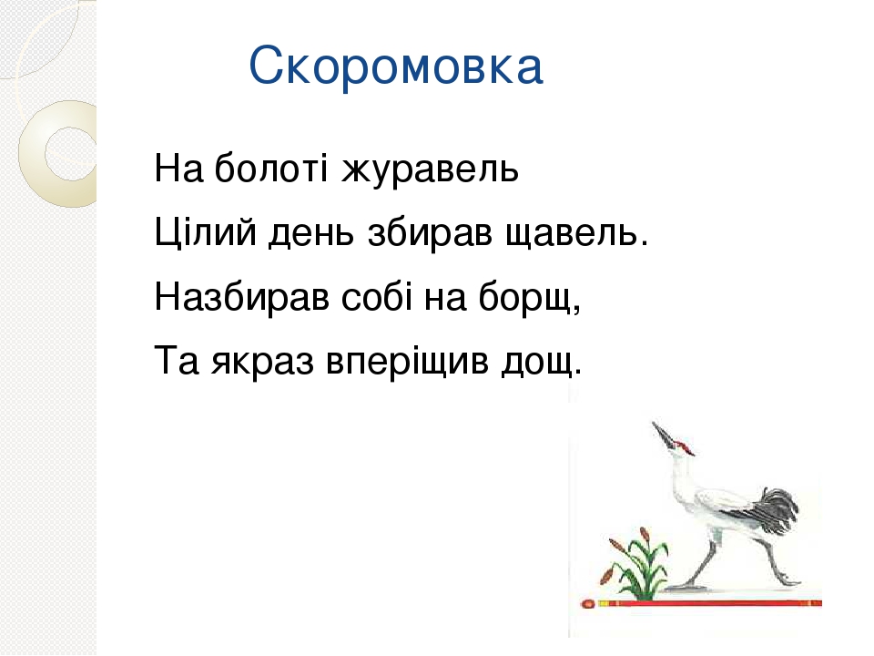 Презентація до уроку Літературне читаня 2 клас "Лисичка та журавель"