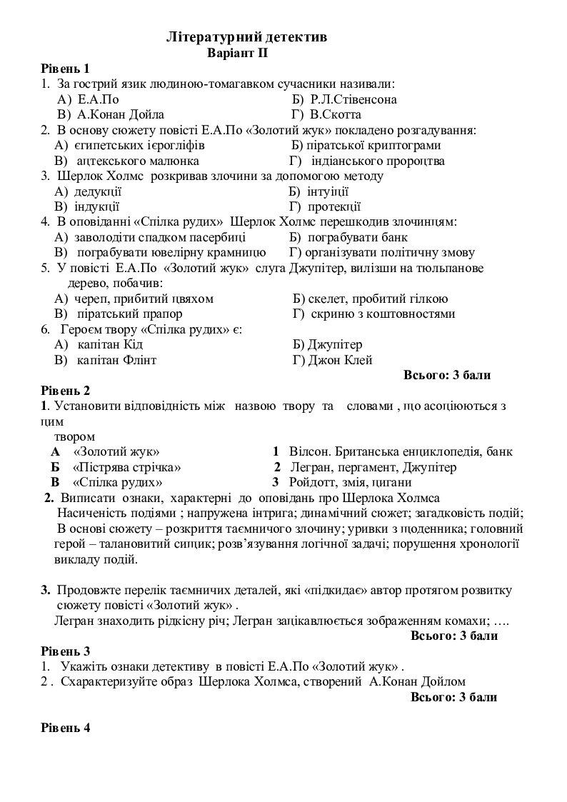 Контрольні роботи Зарубіжна література 7 клас Інші методичні