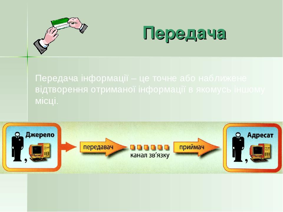 Інформація та інформаційні процеси