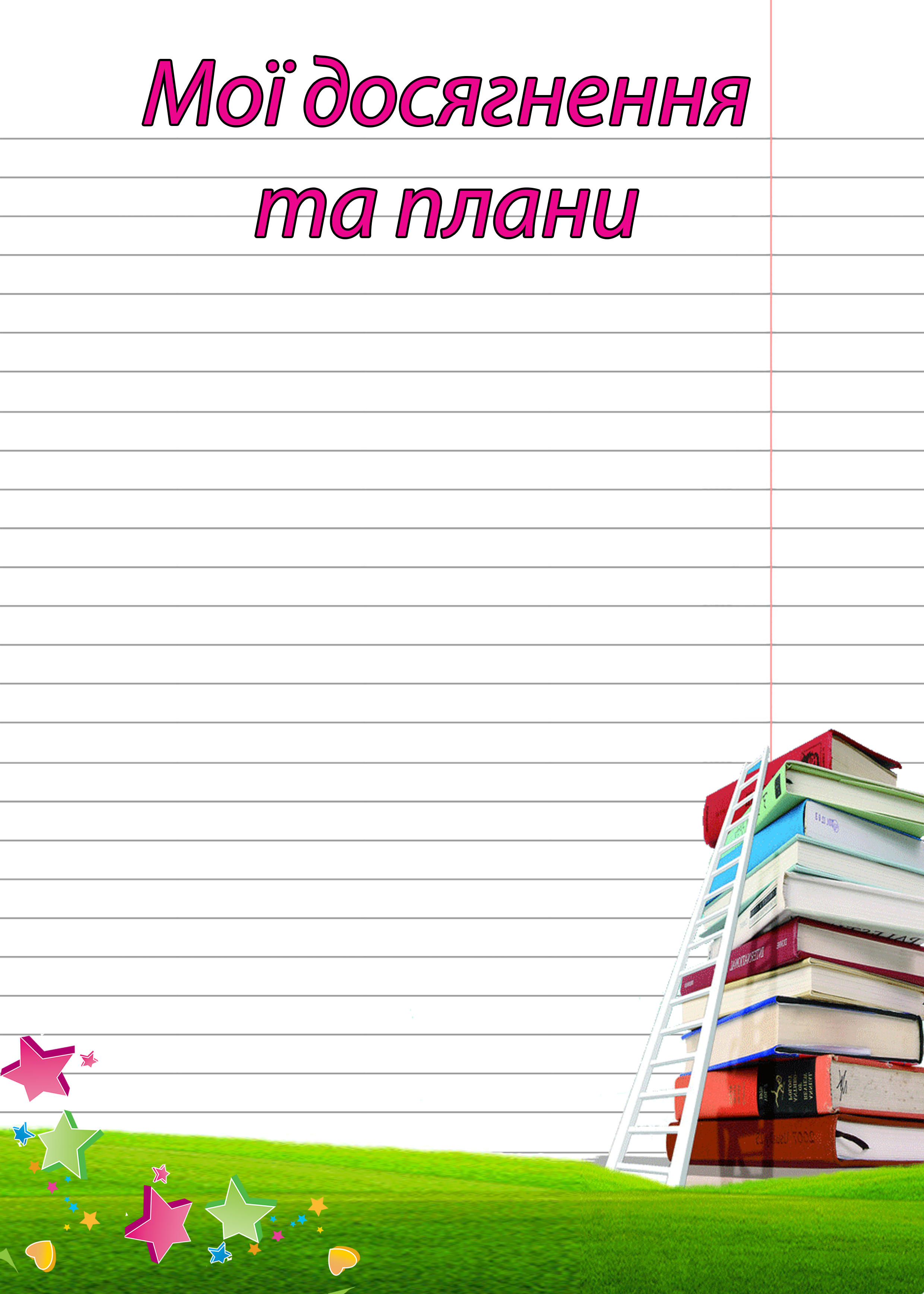 Портфоліо учня початкових класів (3 варіант) | Інші методичні матеріали ...