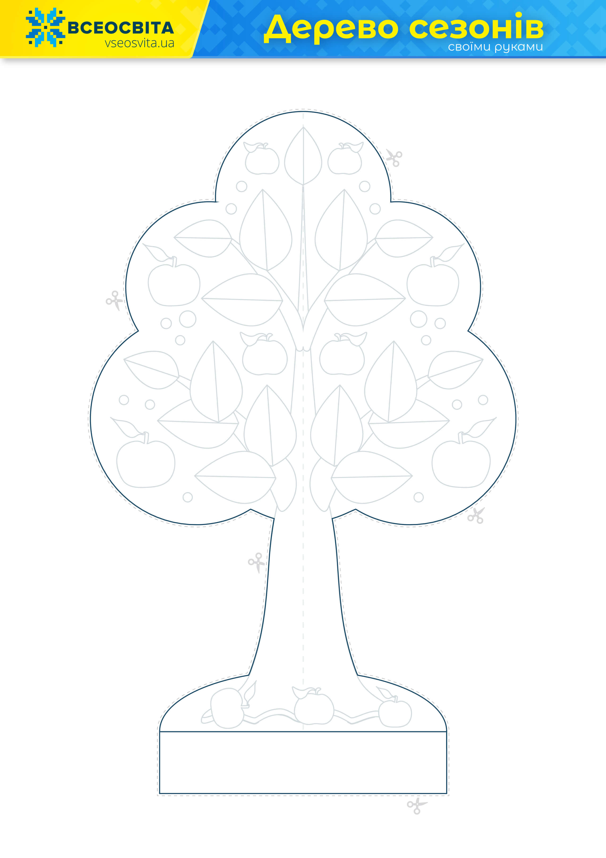 «Дерево сезонів» №4 | Інші методичні матеріали. Різне
