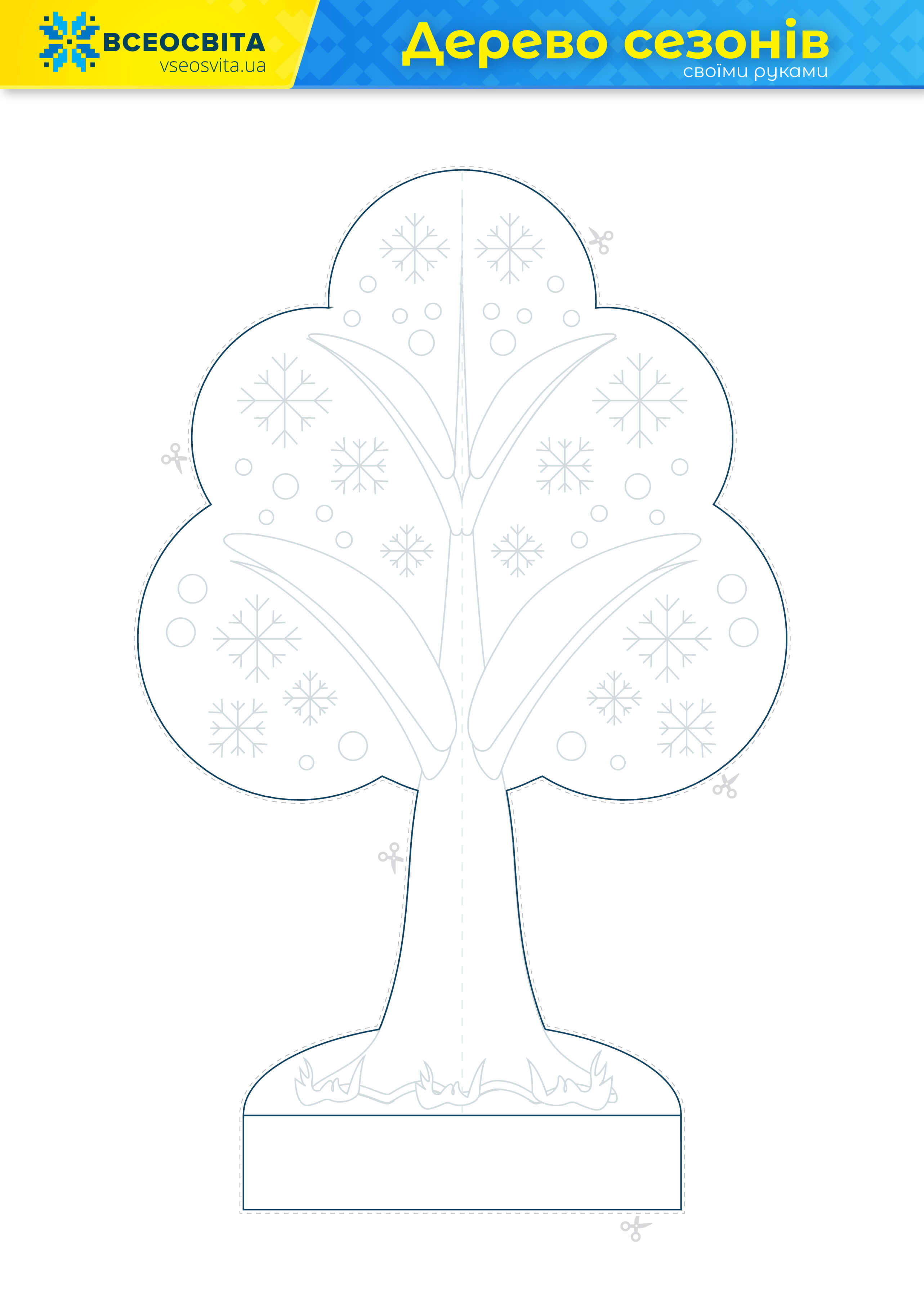 «Дерево сезонів» №4 | Інші методичні матеріали. Різне