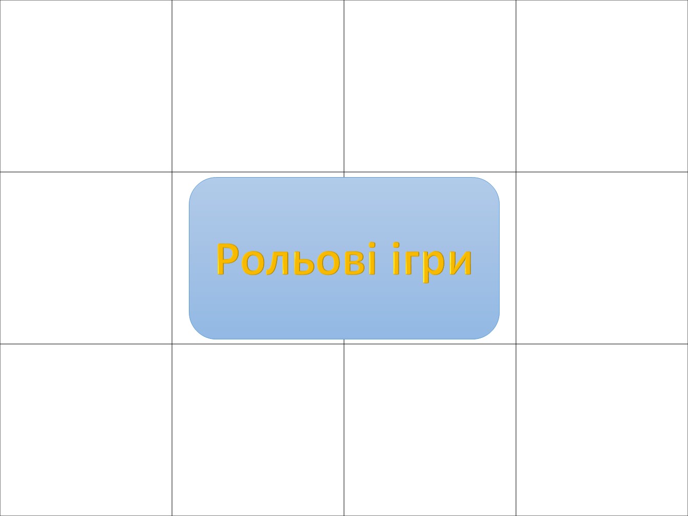 Лото "Ігри" 9 тиждень НУШ | Інші методичні матеріали. Різне
